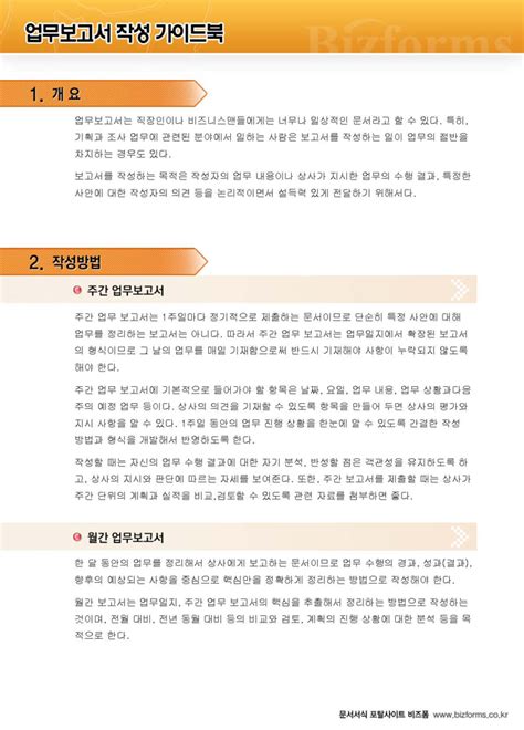 업무보고서 10건 모음전문가 작성 가이드 포함 비즈폼 샘플양식 다운로드