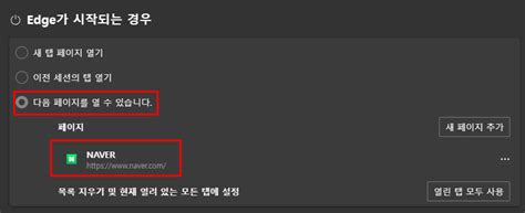 엣지 브라우저 시작페이지 네이버로 변경하기