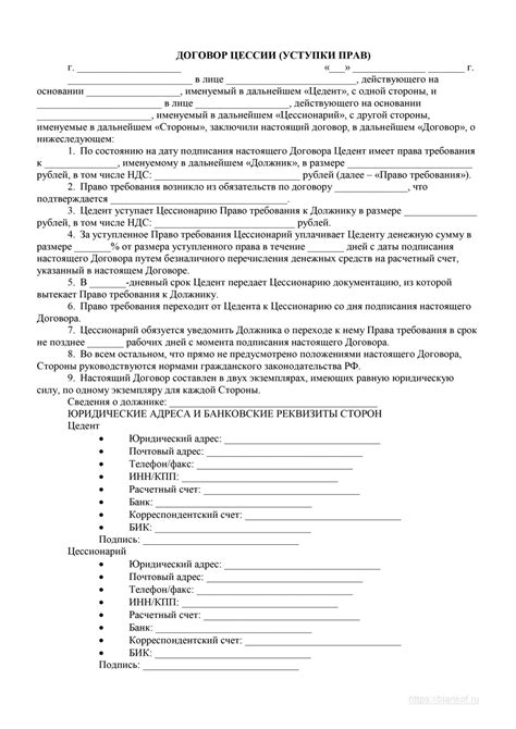 Договор цессии между юридическими лицами образец 2025