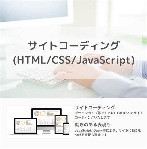 ウェブサイトのコーディング承ります html css javascript。既存コードの修正も可 html・cssコーディング ココナラ