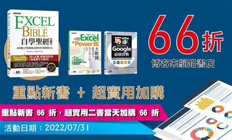 文淵閣工作室 【博客來】只有今天 731日 一日 66折‼️ 📣📣📣 《excel自學聖經》