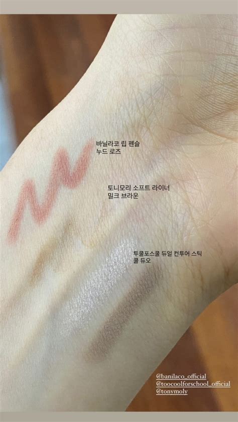 투쿨포스쿨 듀얼 컨투어 스틱 쿨 듀오 글램 언더 라이너 베어 피치 토니모리 소프트 라이너 밀크 브라운 바닐라코