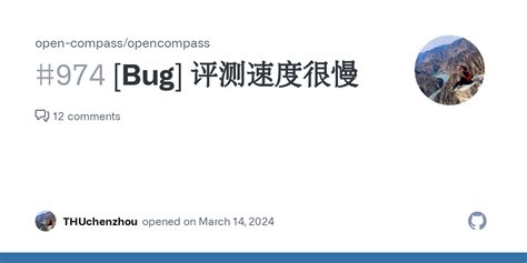 Bug 评测速度很慢 · Issue 974 · Open Compassopencompass · Github