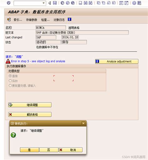 Sap同步异常1：字段或表丢失 非标准处理方案sap Scc9 Csdn博客