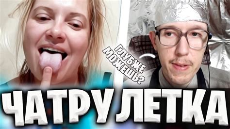 ПОЕХАВШИЙ БОТАНИК ПРЕДЛОГАЕТ ДЕВУШКАМ КЕКС В ЧАТ РУЛЕТКЕ YouTube