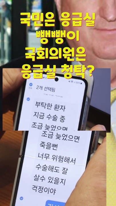 의사 부탁한 환자 지금 수술 중 조금 늦으면 죽을 뻔 너무 위험해서 수술해도 잘 살 수 있을지 걱정이야 국회의원