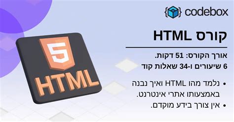 קורס HTML