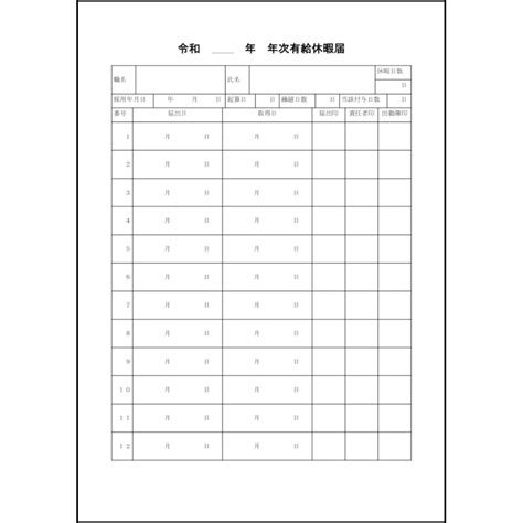 年次有給休暇届1休暇願(勤怠管理)〜l活 Libreoffice活用サイト 年次有給休暇届1休暇願(勤怠管理)〜l活 Libreoffice活用サイト