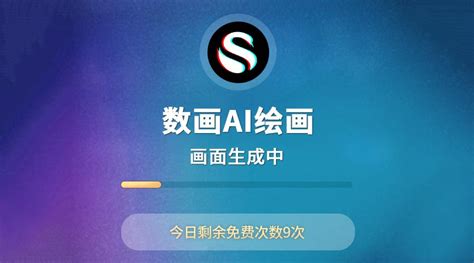 推荐一款免费的ai绘图软件，可生成二次元画作和3d模型 哔哩哔哩