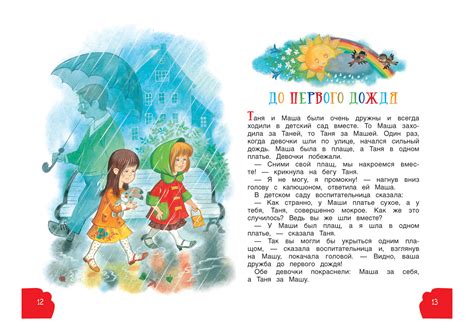 Рассказ про дружбу 3 класс читать Рассказы о дружбе читать для детей