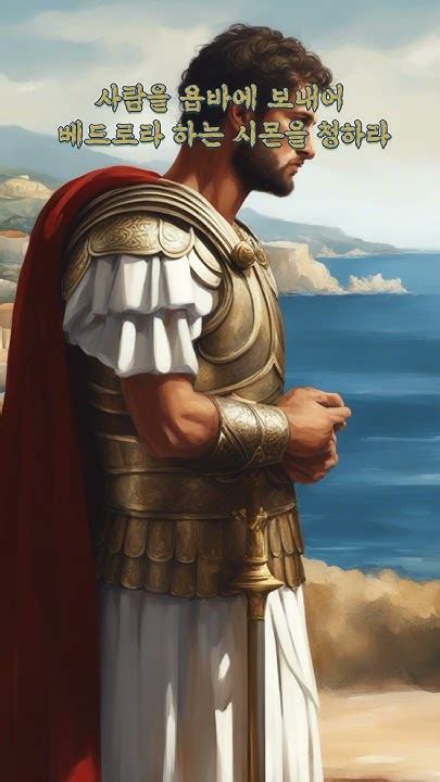 하루 한장 성경 읽기 “사도행전 10장 30 35” 4of6 사도행전 성경읽기 성경듣기 성경낭독 성경 Youtube