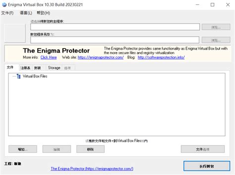 Enigma Virtual Box 1130 Build 20250429 Enigma 虛擬檔案打包系統適用於各類檔案，讓您的程式