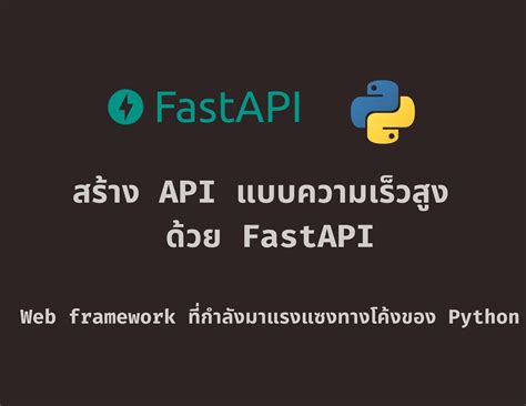 Stackpython บทความการสร้าง Api ด้วย Fastapi