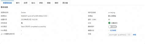 部署并使用docker 阿里云帮助中心