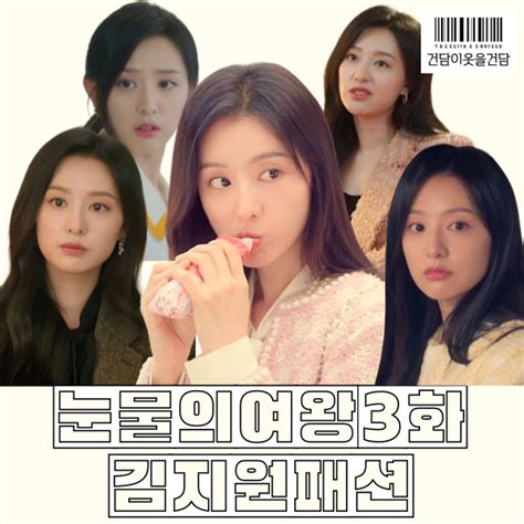 드라마 눈물의여왕 3화 김지원패션 트위드자켓 가디건 원피스 트렌치코트 가방 귀걸이 시계 웨딩반지 옷 정보 네이버 블로그