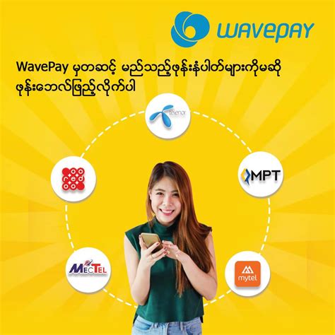 Wave Money ဖုန္းေဘလ္ျဖည့္မယ္ဆို Wavepay ကေန