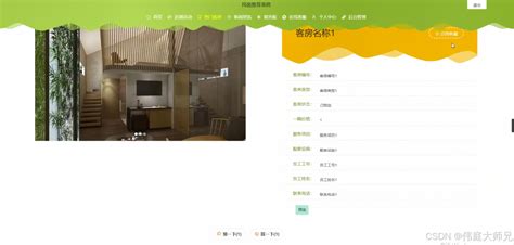民宿基于java的民宿推荐系统源码数据库文档 Csdn博客