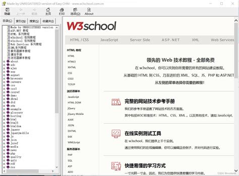 w3school 离线手册最新版下载 w3cschool离线手册 csdn博客