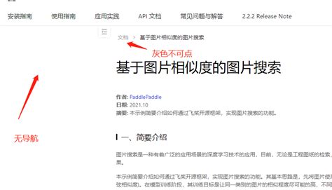 飞桨官网文档体验报告 使用文档 PaddlePaddle深度学习平台
