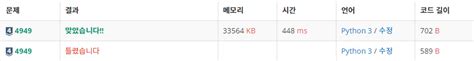 4949 균형잡힌 세상