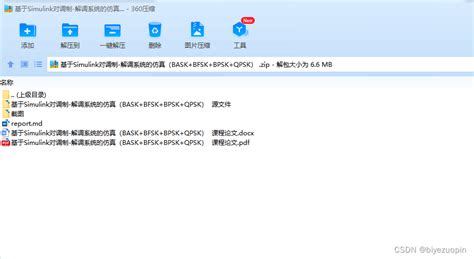 基于simulink对调制 解调系统的仿真（bask bfsk bpsk qpsk） qpsksimulink仿真 csdn博客