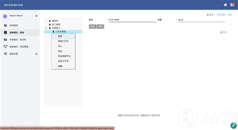树插件 找产品 人人开发