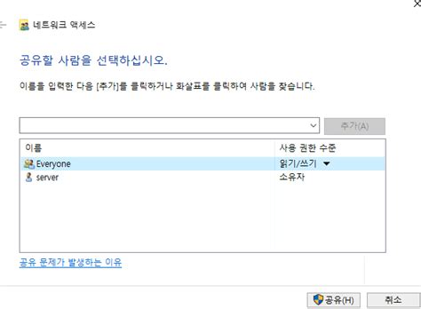 Windows 10 윈도우 공유폴더 설정smb