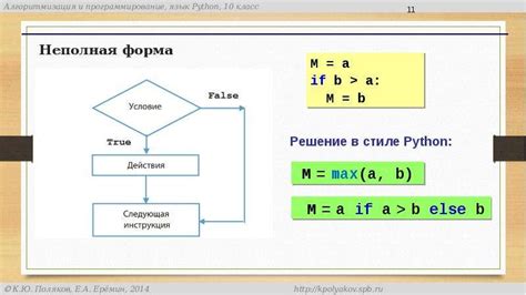 Условный оператор в языке Python презентация доклад проект скачать