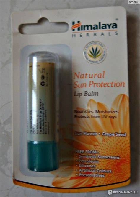 Бальзам для губ Himalaya herbals Sun Protect Lip Balm - «Вот что-что, а ...