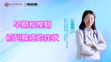 早期和晚期前列腺癌的症状澎湃号·湃客澎湃新闻 The Paper 早期和晚期前列腺癌的症状澎湃号·湃客澎湃新闻 The Paper