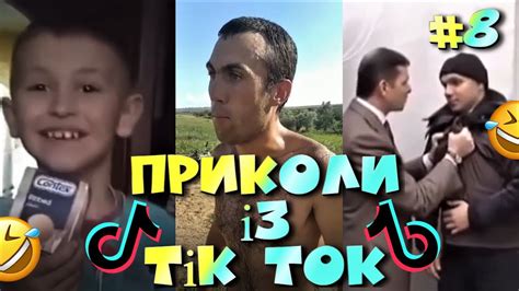 Приколи в Тік ток. Смішні моменти Тік Ток. Треш Тик Ток. Українські ...
