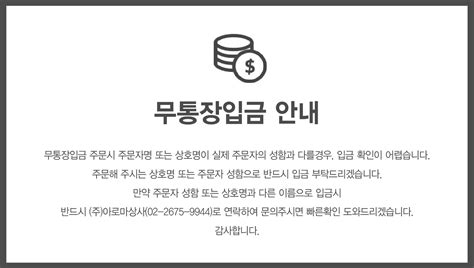 공지 무통장입금 안내 공지사항