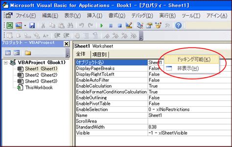 Vbeで「プロパティ」ウィンドウを既定の位置に動かしたい パソコンサポート Q And A