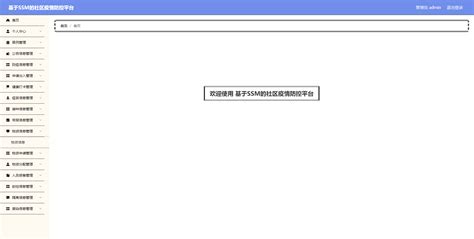 计算机专业毕业论文java毕业设计开题报告精品基于ssm的社区疫情防控平台[包运行成功] csdn博客