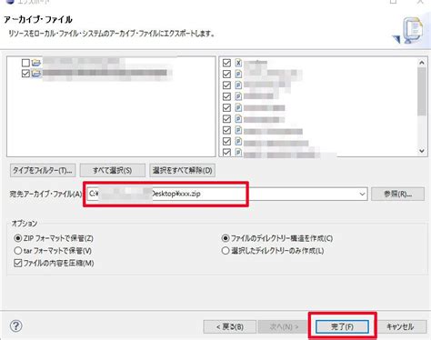 Eclipseでリモート接続中のプロジェクトのソースコードなどを一発でバックアップする方法 ノウハウツリー