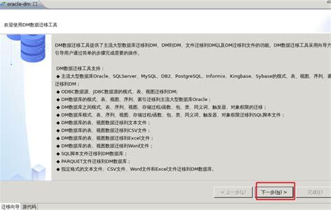 【达梦数据库】异构数据库迁移实战记录 Oracle迁移达梦篇oracle转达梦 Csdn博客