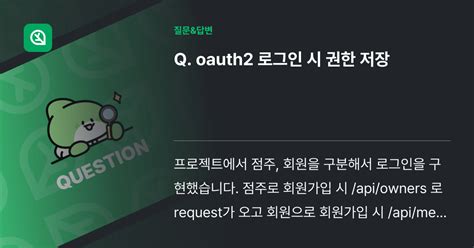 Oauth2 로그인 시 권한 저장 인프런 커뮤니티 질문and답변