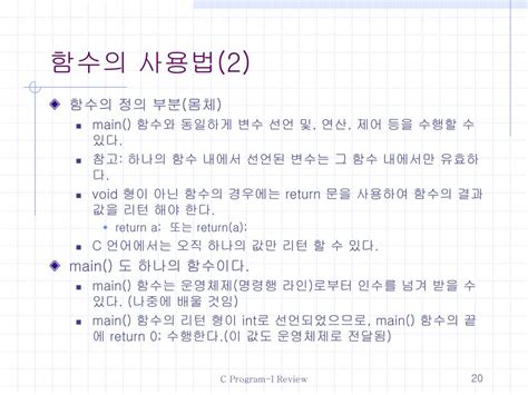 Ppt 기타 자료형 Data Type 상수 강제 데이터 형 변환 C 언어에서 함수의 사용 프로그램의 모듈화 함수 개념