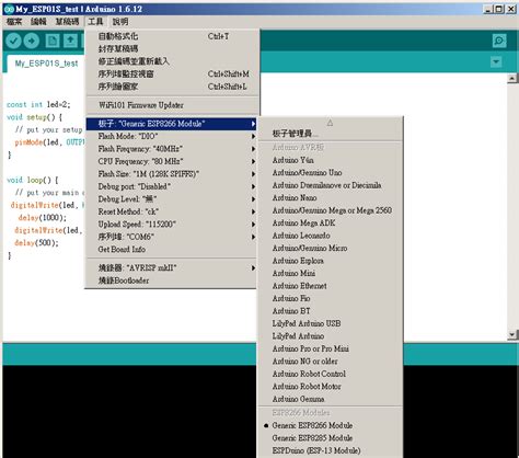 ESP8266 ESP 01 用 Arduino IDE 開發