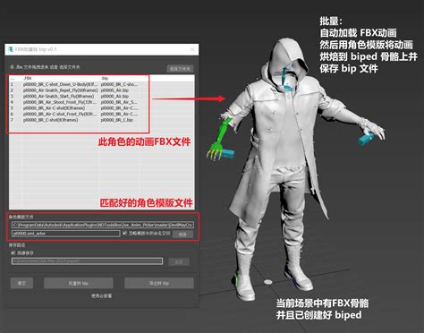 批量fbx动画转 bip 天晴动作工具组文档