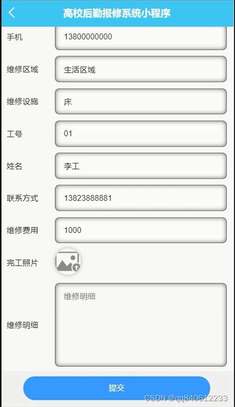 微信小程序 Uniapp高校后勤报修系统t31z1智慧后勤小程序 Csdn博客