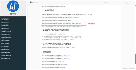 ai wb2 32s 固件烧录并且点亮rgb灯（at sysiomap） at sysgpiowrite csdn博客