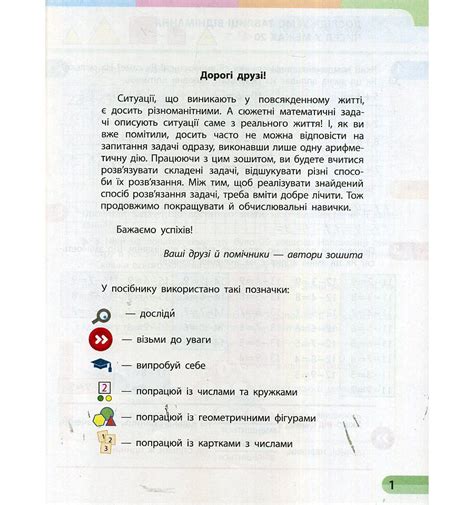 Математика 2 клас НУШ Навчальний зошит Частина 2 Скворцова С О