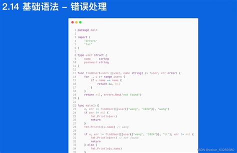 字节青训营go语言学习第一天 基础语言实战案例字节golang青训 Csdn博客
