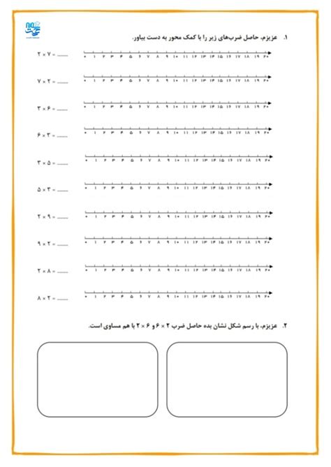 کاربرگ ضرب کلاس سوم شماره 4 دکتر سمیه رحمت
