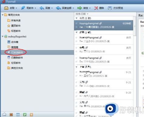 foxmail邮件发错了怎么撤回 foxmail邮件如何撤回已发邮件 好装机