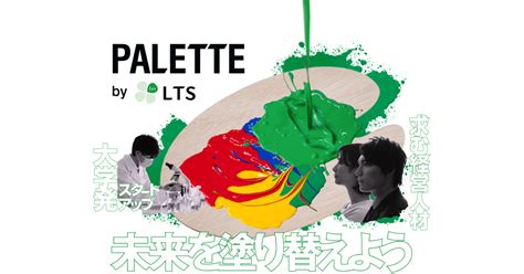 Palette by LTS 未来をともに塗り替える経営人材を募集中