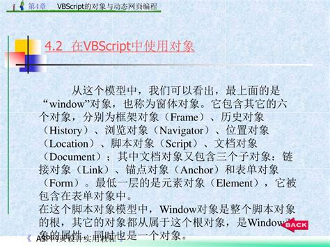 Ppt 第 4 章 Vbscript 的对象与动态网页编程 Powerpoint Presentation Id3720379