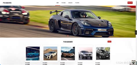 Springboot毕设汽车选配系统程序论文部署 Csdn博客