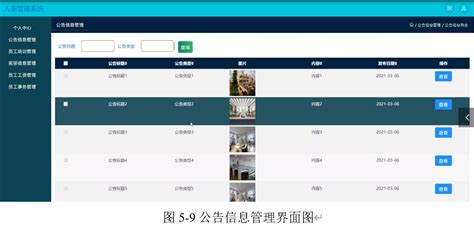 人事管理系统 基于jsp mysql java b s结构的人事管理系统设计与实现 可运行源码 数据库 设计文档